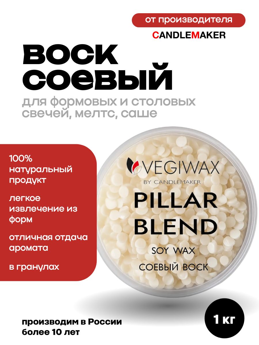 Соевый воск Vegiwax Pillar Blend, 1кг