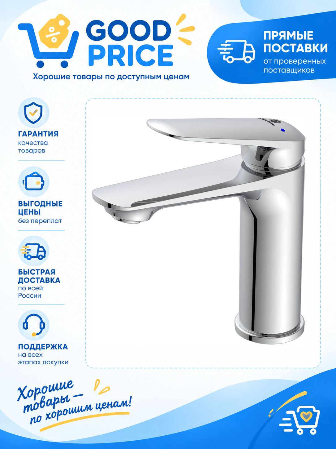 Смеситель Diadonna D171-10 хром