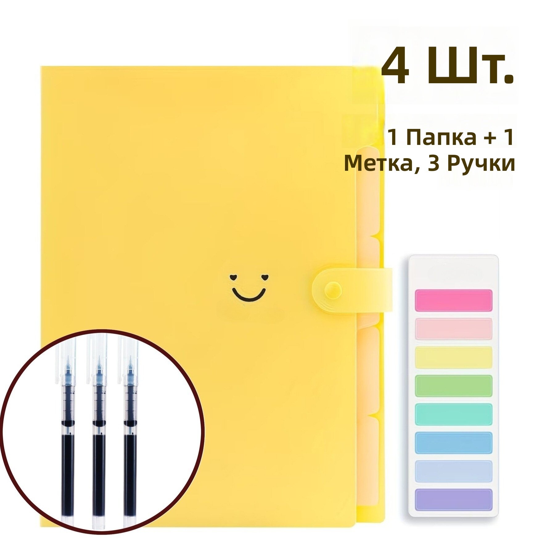 Папка-гармошка 5-секционная, набор 4 шт (1 папка + 3 ручки), формат А4, с ярлыками, жёлтый цвет, для школы и офиса