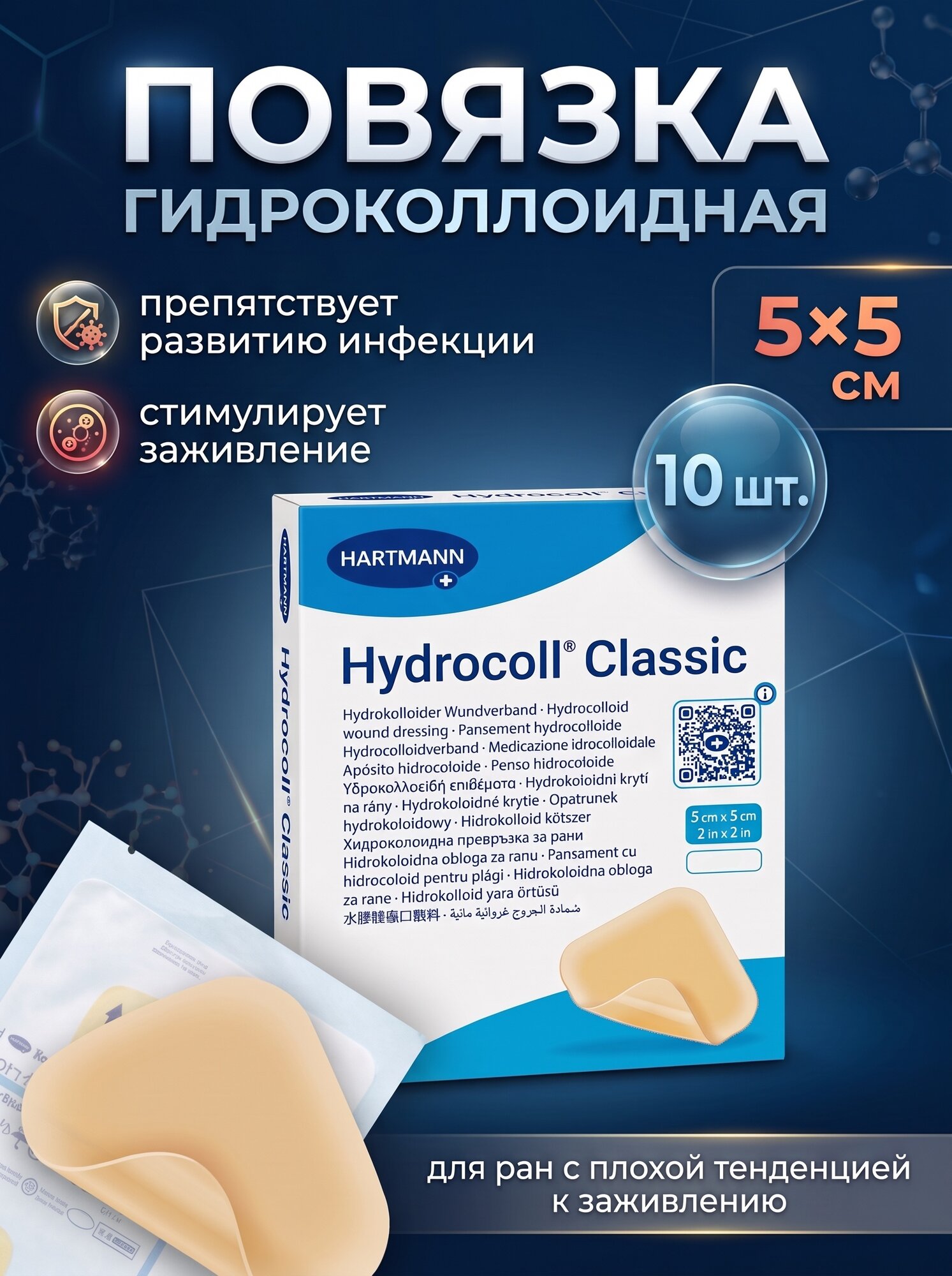 Гидроколлоидные повязки Hartmann "Hydrocoll", 5х5 см, стерильные, 10 шт