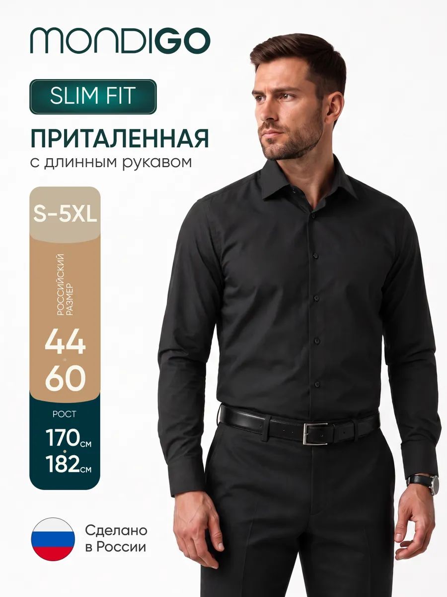 Рубашка MONDIGO приталенная SLIM FIT с длинным рукавом
