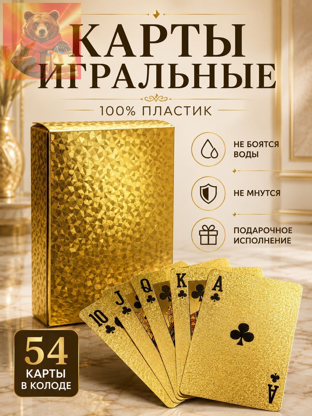 Карты игральные пластиковые премиальные 54 шт