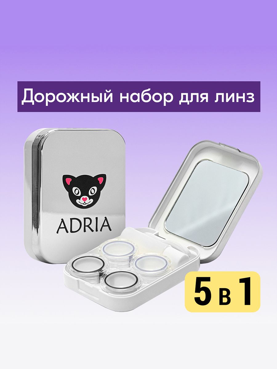 Дорожный набор контейнеров для линз ADRIA прямоугольный (два контейнера, пинцет, бутылочка для раствора) Silver