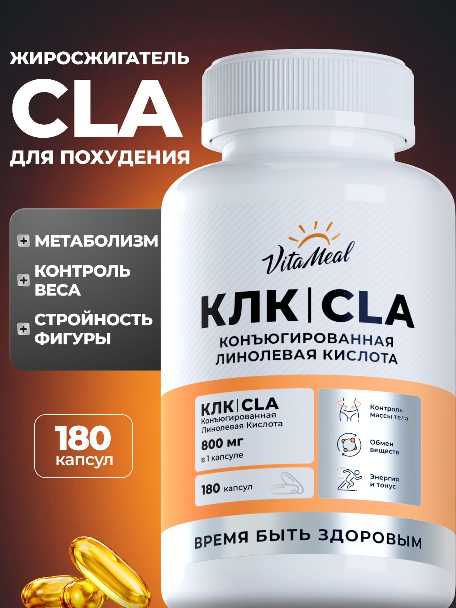 Жиросжигатель CLA 800 мг, КЛК, Конъюгированная Линолевая Кислота CLA Safflower oil, 180 капсул