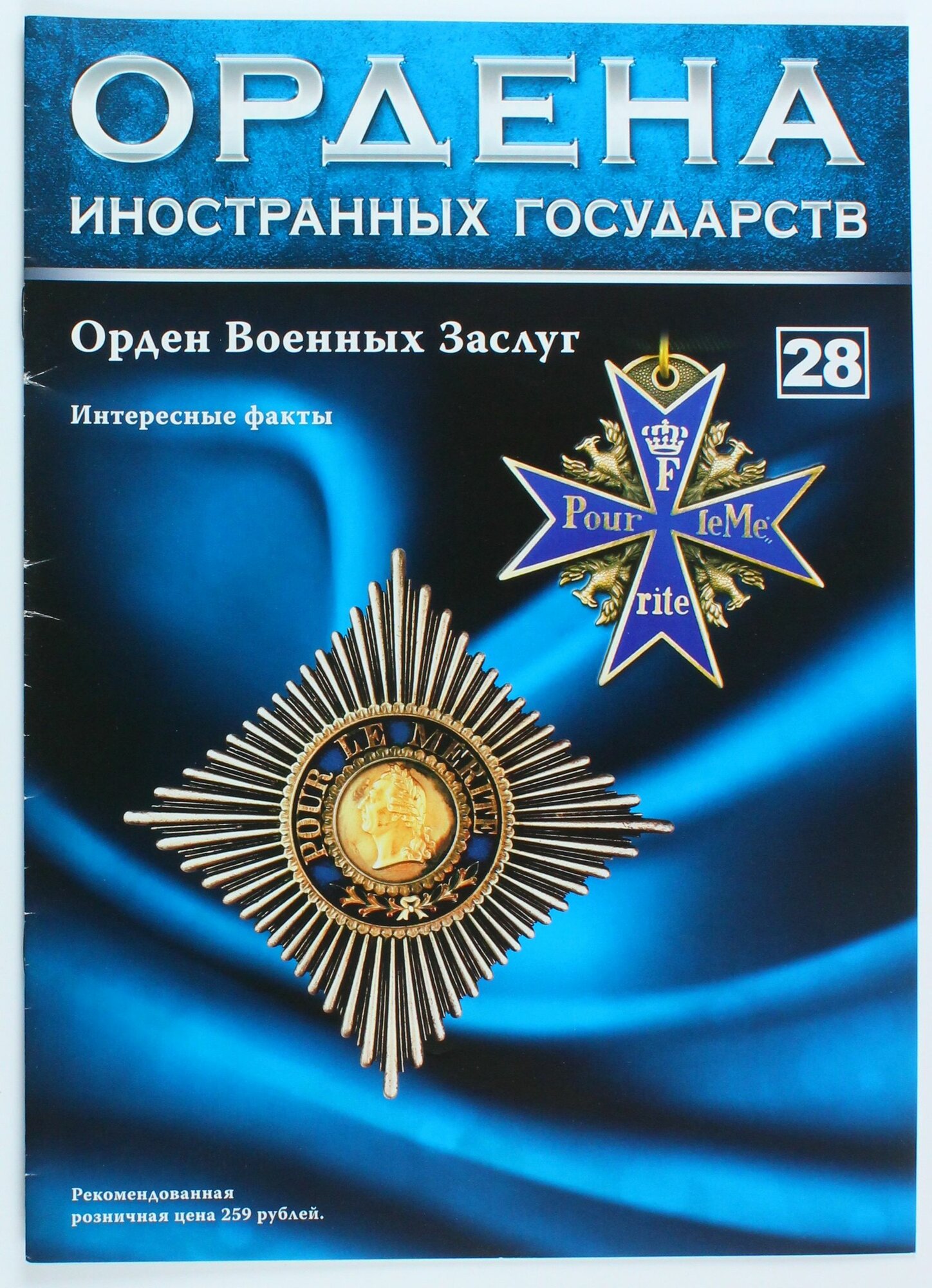 Букинистический журнал Ордена иностранных государств, выпуск 28/2012