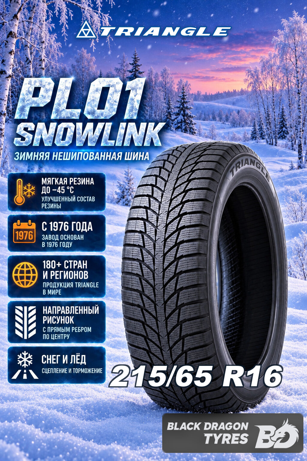 Зимние шины Triangle PL01 SnowLink 215/65 R16 102R , для легкового автомобиля