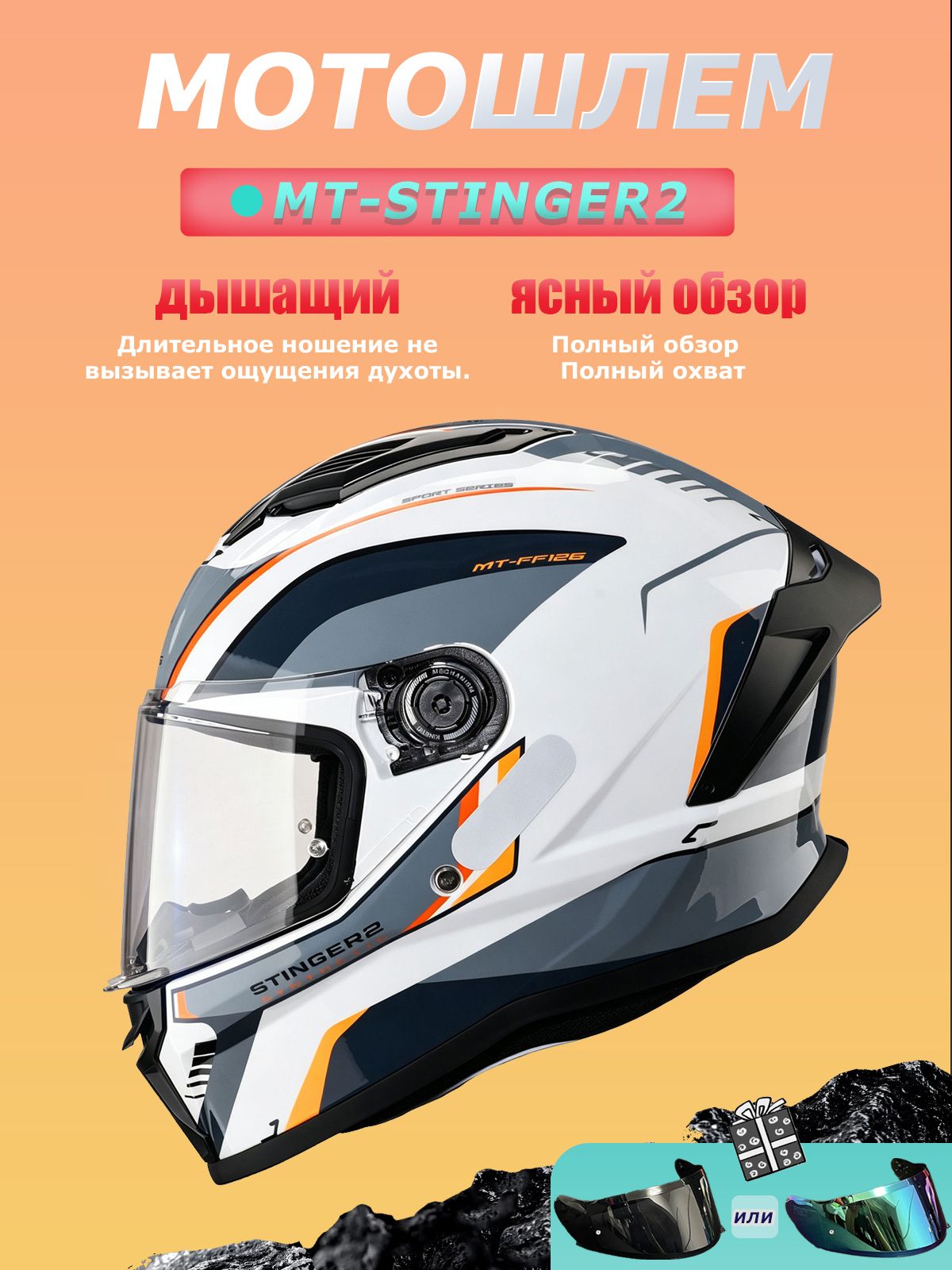 MT HELMETS Мотошлем, цвет: белый, серый, размер: M