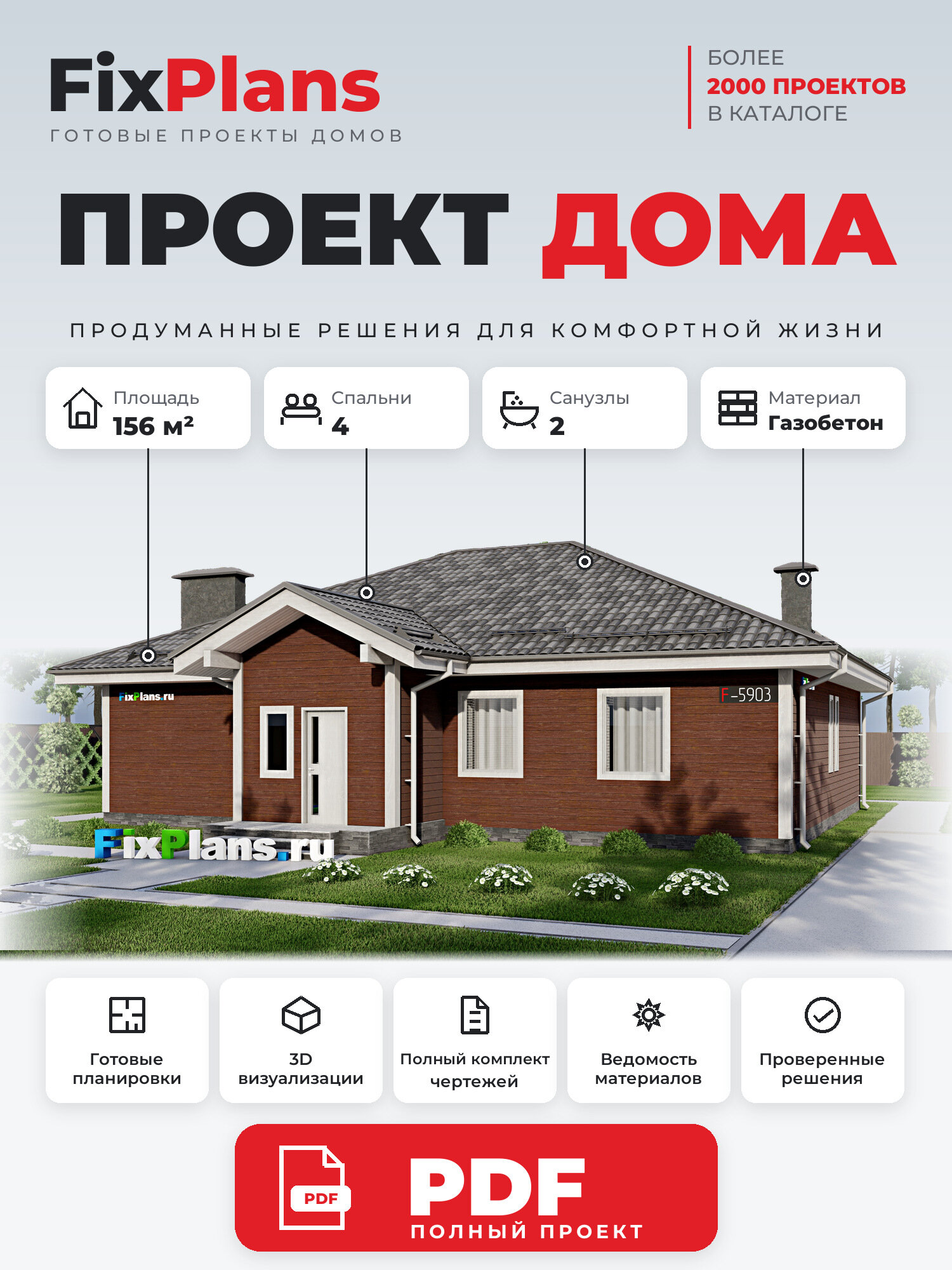 Проект дома FIXPLANS. Одноэтажный. Площадь 146.29 м2 F-5903 Размер 15.12 х 14.89