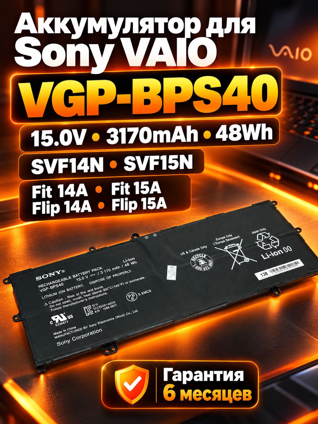 Аккумулятор VGP-BPS40 для Sony VAIO SVF14N SVF15N Fit Flip 14A 15A 15V 3170mAh 48Wh