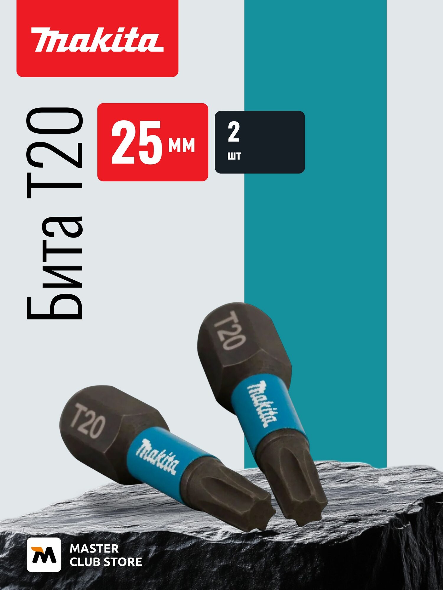 Бита Makita T20, 25 мм, хвостовик 1/4", 2 шт. (B-63672)