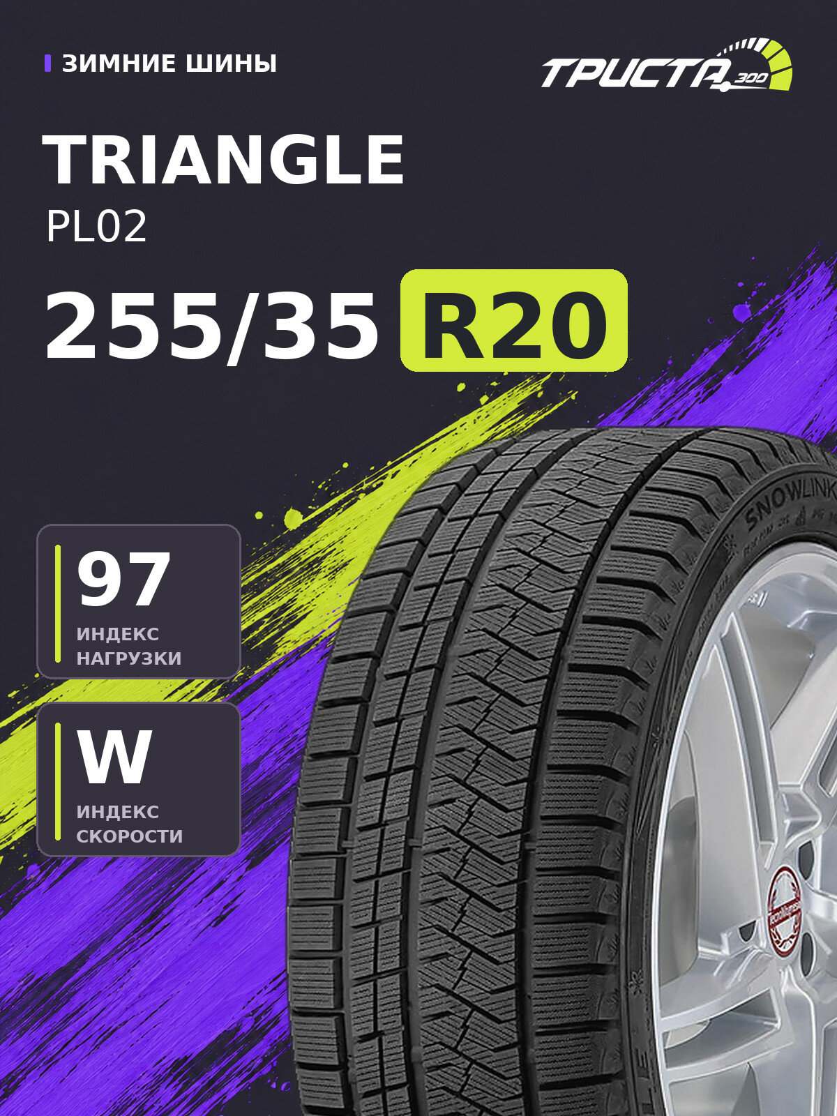 Шина Triangle PL02 255/35R20 97W