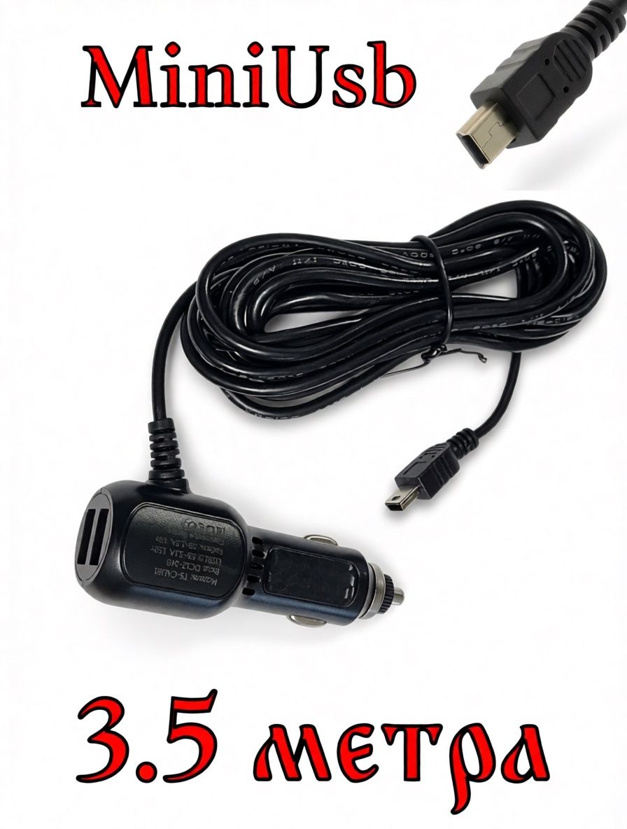 Адаптер (блок) питания 5V, 2A; mini-USB; 3.5 метра провод; зарядное устройство c двумя дополнительными USB