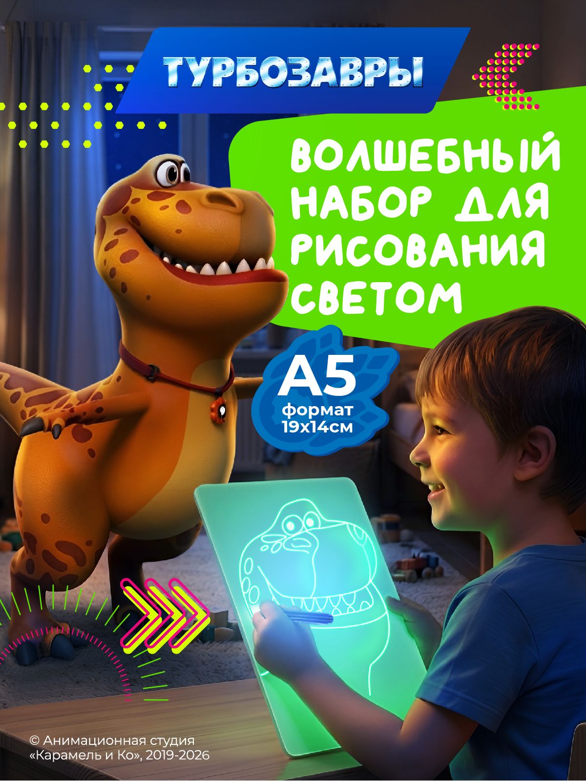 Планшет для рисования светом А4 Турбозавры Рисуй светом лицензионный набор для творчества Планшет для рисования светом Рисуй светом Турбозавры А5