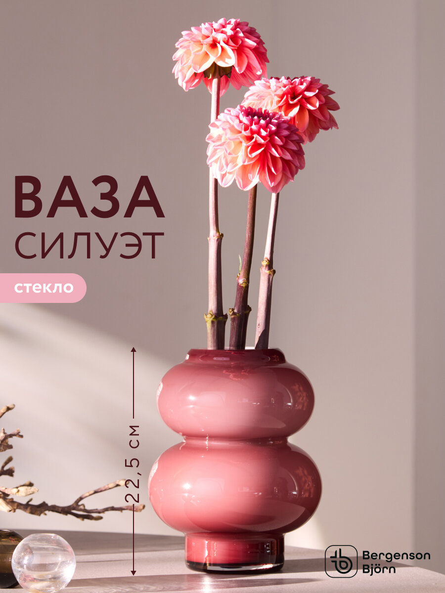 Ваза для цветов Силуэт 22,5 см фигурная стеклянная винная Bergenson Bjorn BB0001212