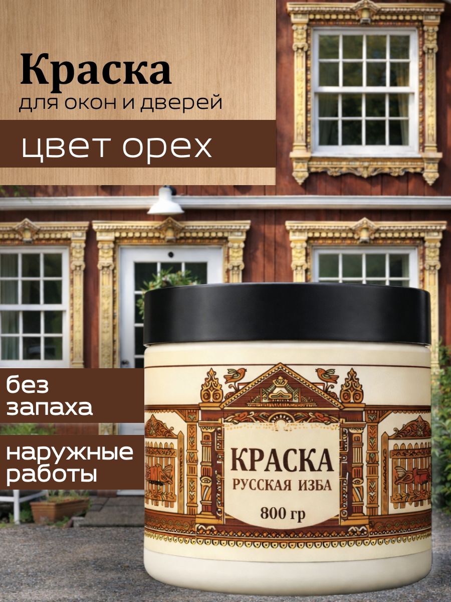 Акриловая краска для дверей и окон Орех без запаха 800гр