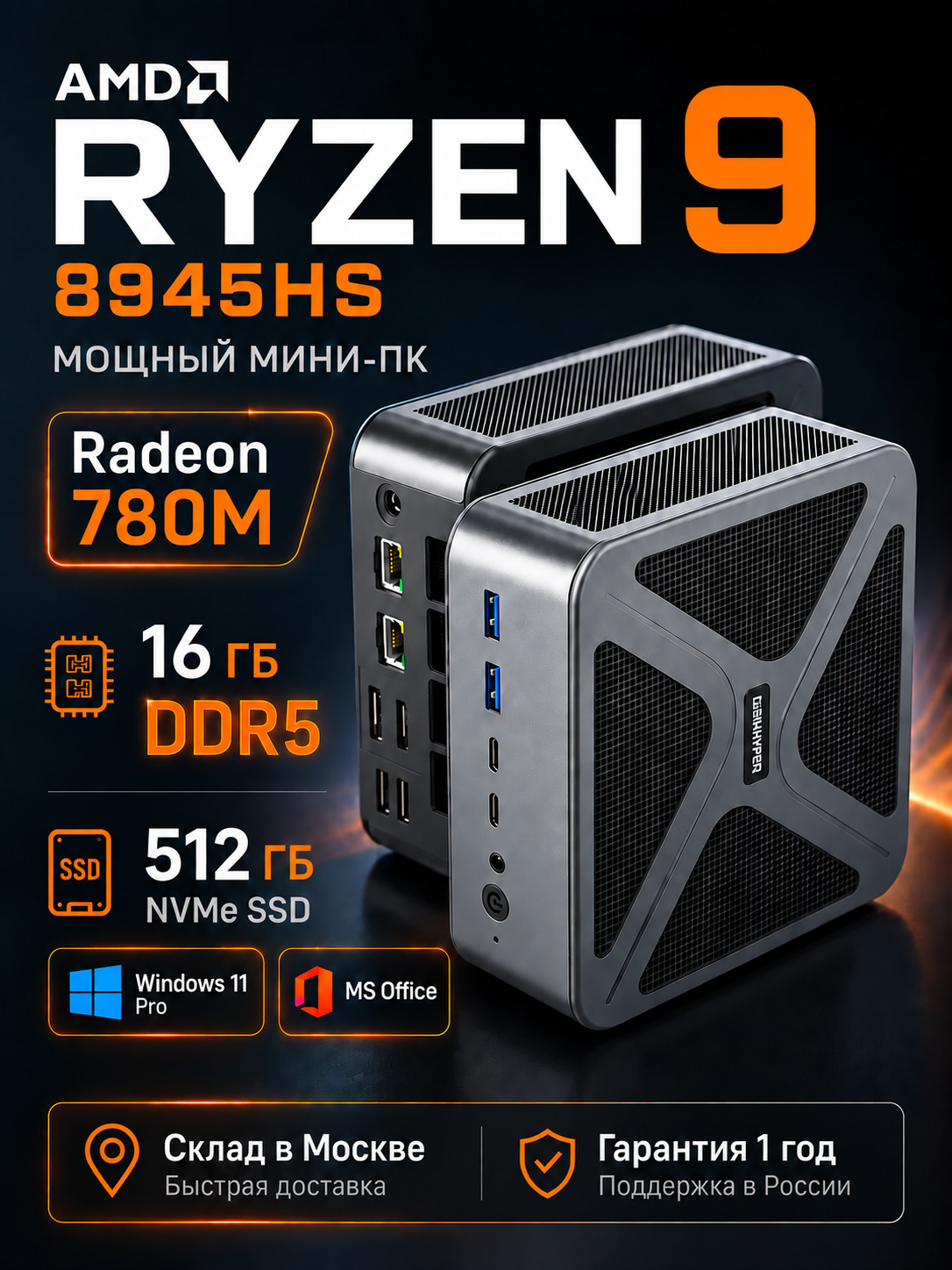 Мини пк игровой Ryzen 9 8945HS 8 ядер до 5.2 ГГц, 16ГБ DDR5 , 512ГБ NVME SSD , Radeon 780M, мини пк для работы и игр, WiFi 6, Windows 11 pro+MS office