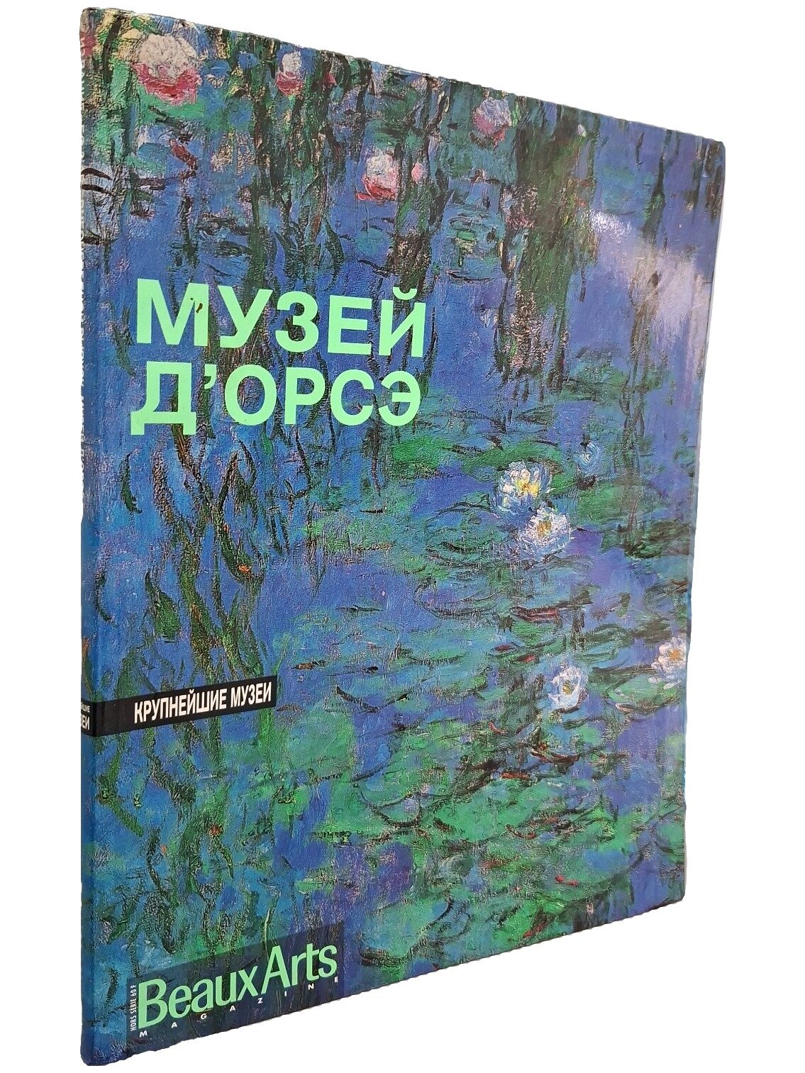Музей д'Орсе