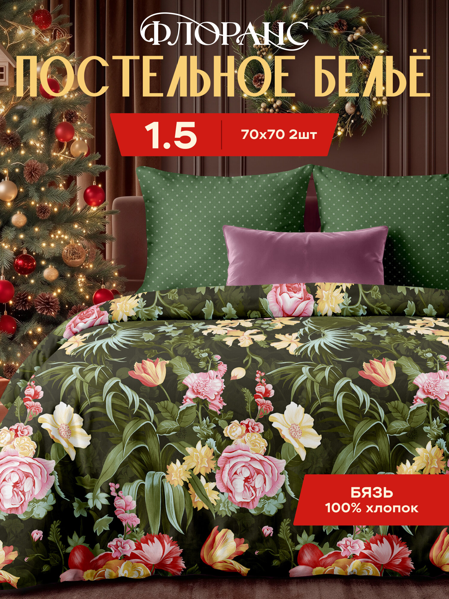 Постельное белье 1.5 спальное Флоранс, Бязь, нав. 70х70, Римские каникулы