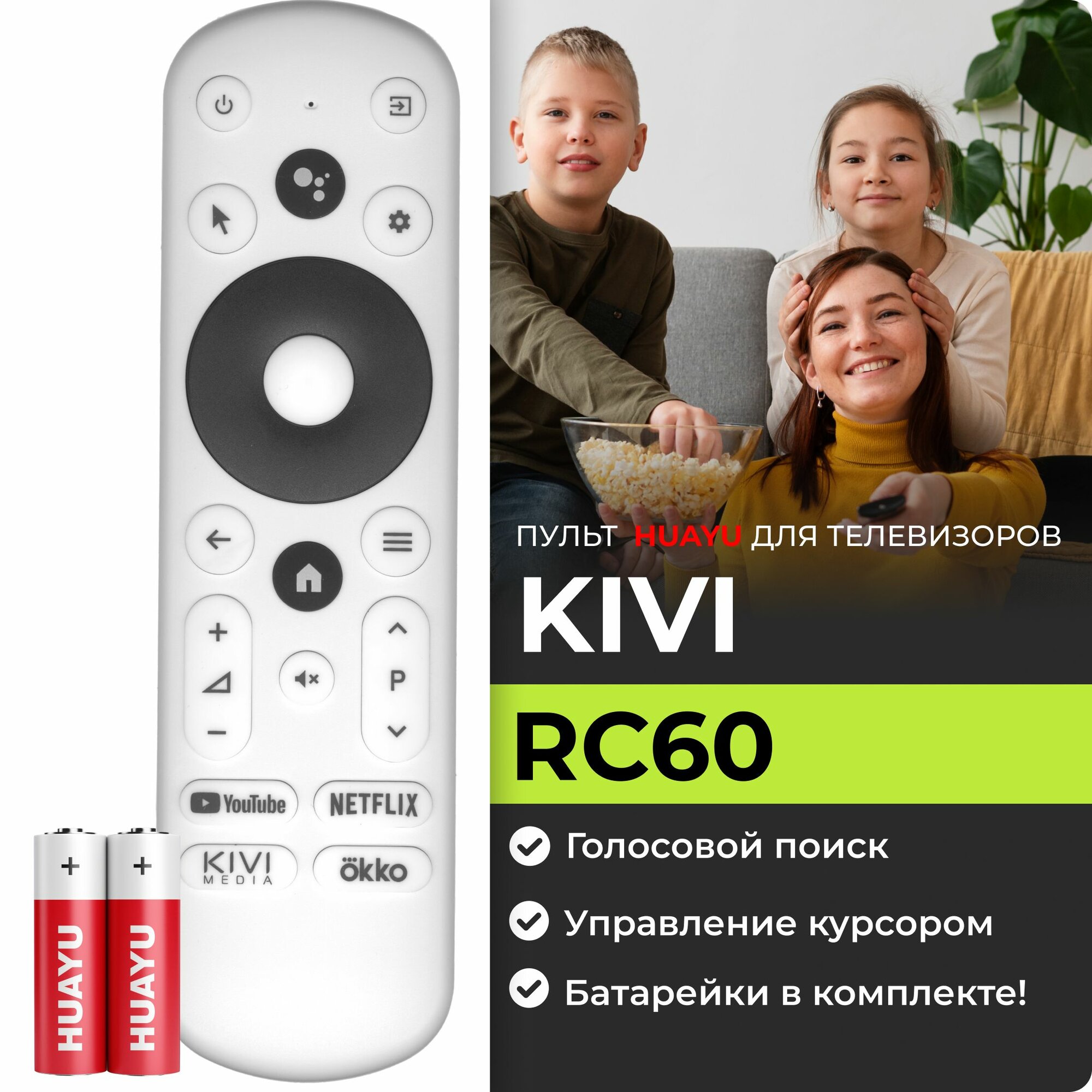 HBT030 Пульт RC60 для телевизоров KIVI I киви