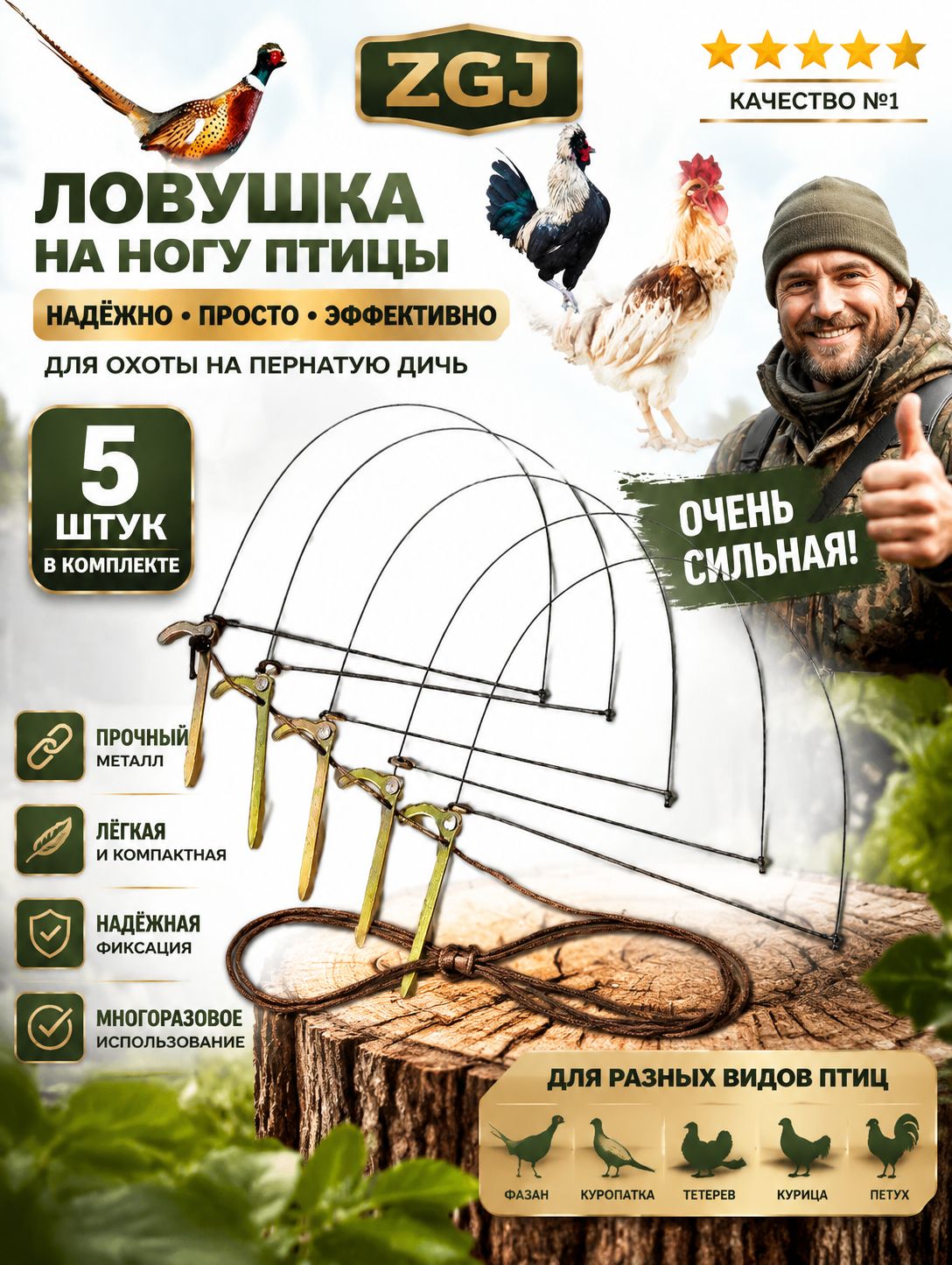 5 штук, Профессиональная ловушка для птиц для курицы, фазана, дикой утки, кряква и других птиц среднего размера