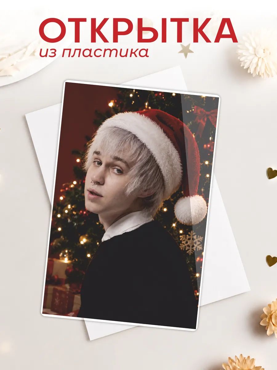 Мини открытка подарок на новый год Madk1d Мэдкид Свага
