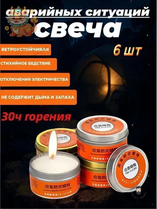 Восковая свеча для ЧС "Экстренный Свет" 50г с ароматом натурального воска - для уюта и безопасности,6pcs