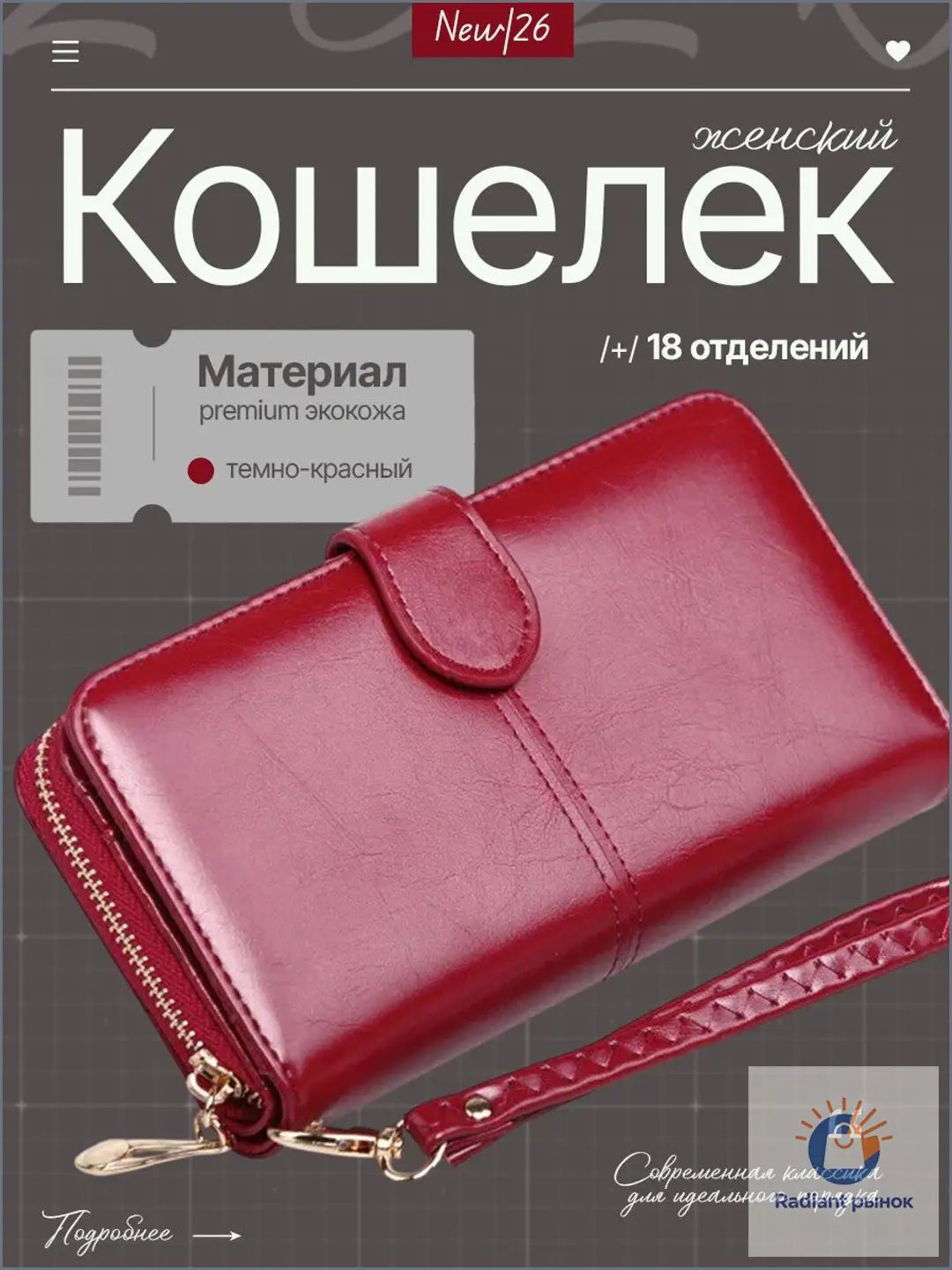 Бумажник