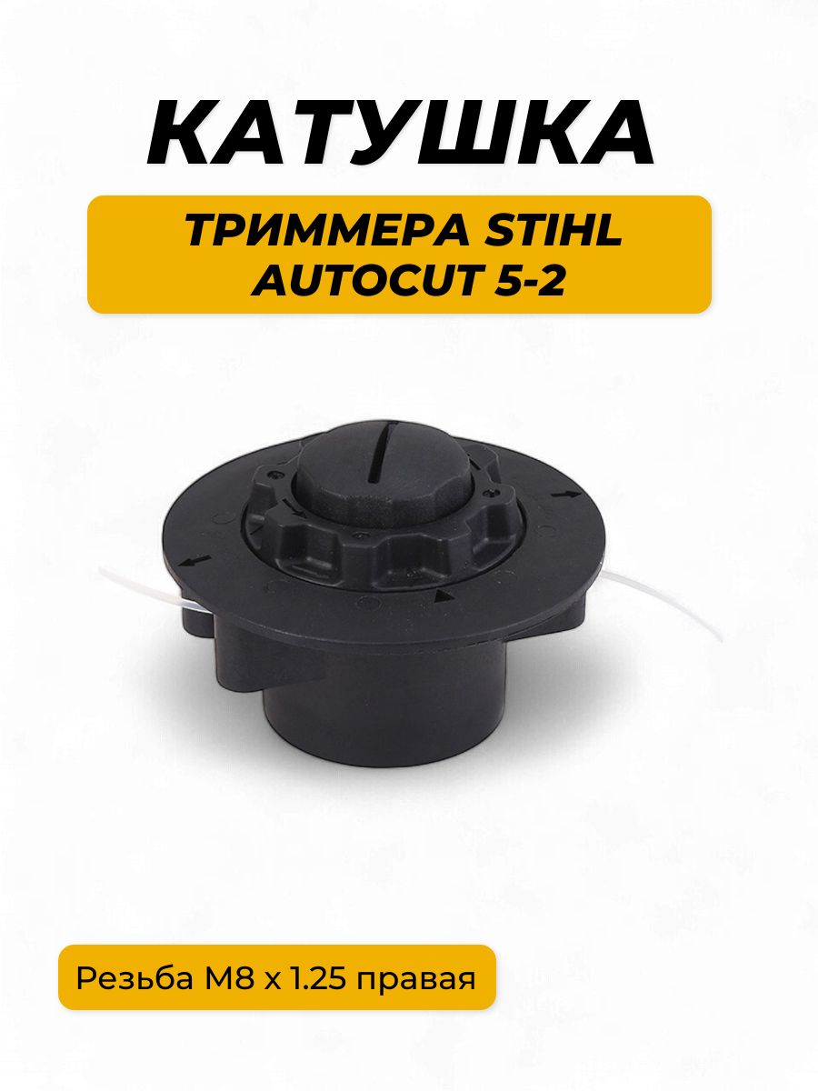 Катушка ULIKE для триммера Stihl AutoCut 5-2 и Viking (М8х1,25 прав.)