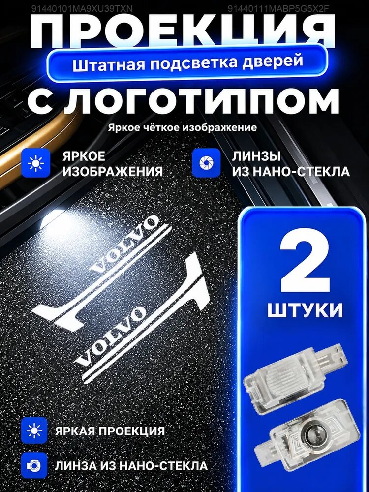 2 шт. Светодиодный проектор логотипа двери авто для Volvo S80 2010-2016, S60 V60 2010-2019, V40 2013-2018, XC60 2009-2017, XC90 с 2015-