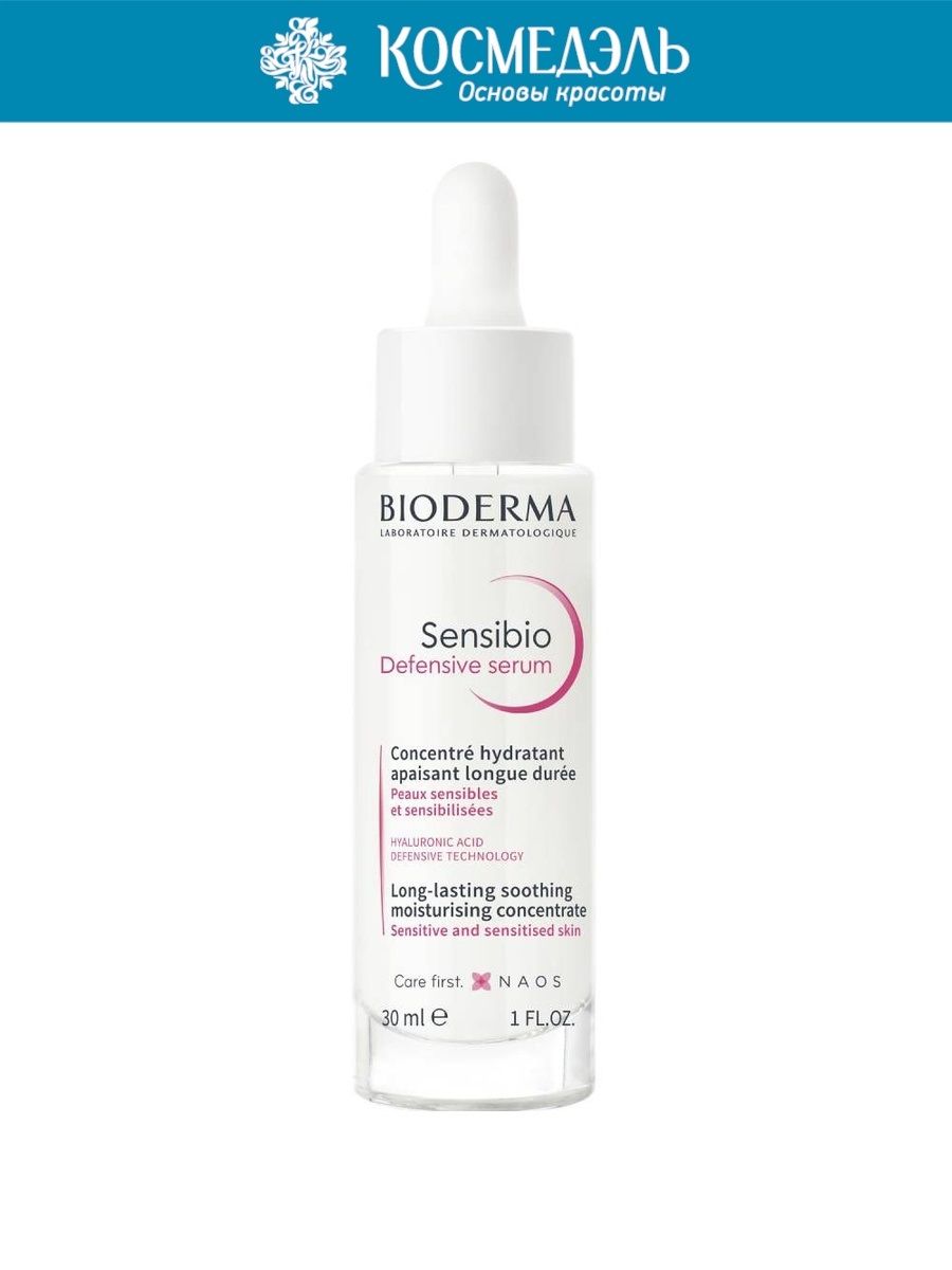 Bioderma Сыворотка для чувствительной кожи Sensibio Defensive, 30 мл