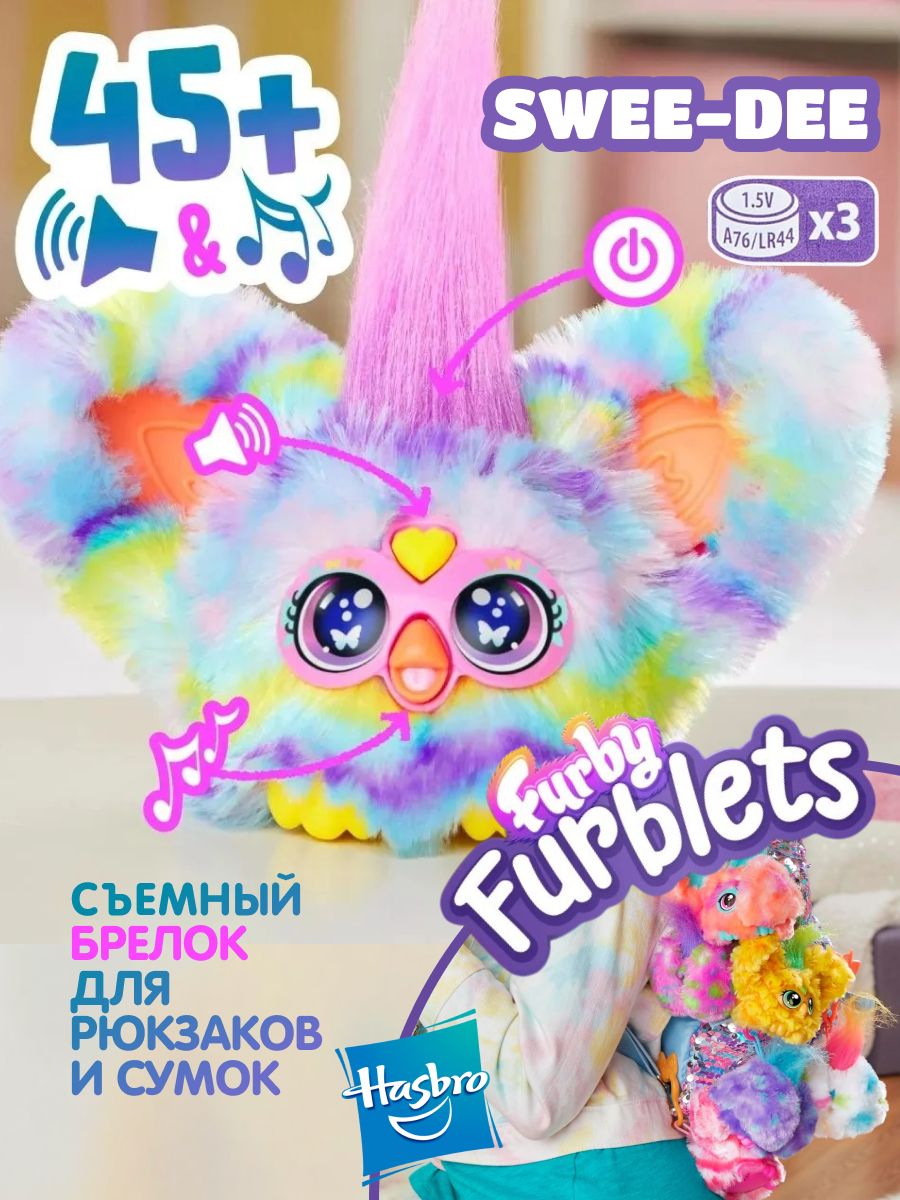 Furby Furblets музыкальная игрушка Ферби Ферблетс G1433 брелок Swee-Dee Spring Hasbro