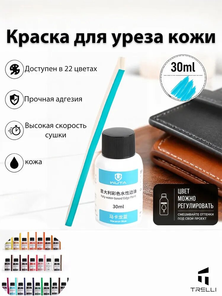 Краска для уреза кожи, водная, 30 мл, макаронный синий