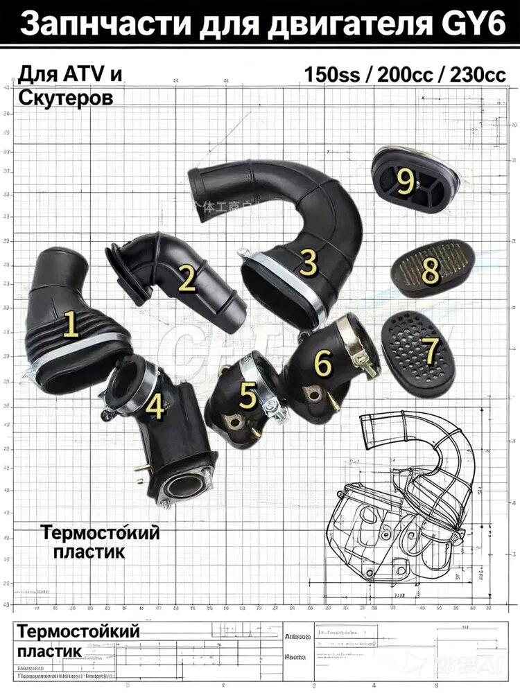 Комплект запчастей для двигателя GY6 150-230 куб. см: патрубки впуска и воздушные фильтры для ATV и скутера, термостойкий