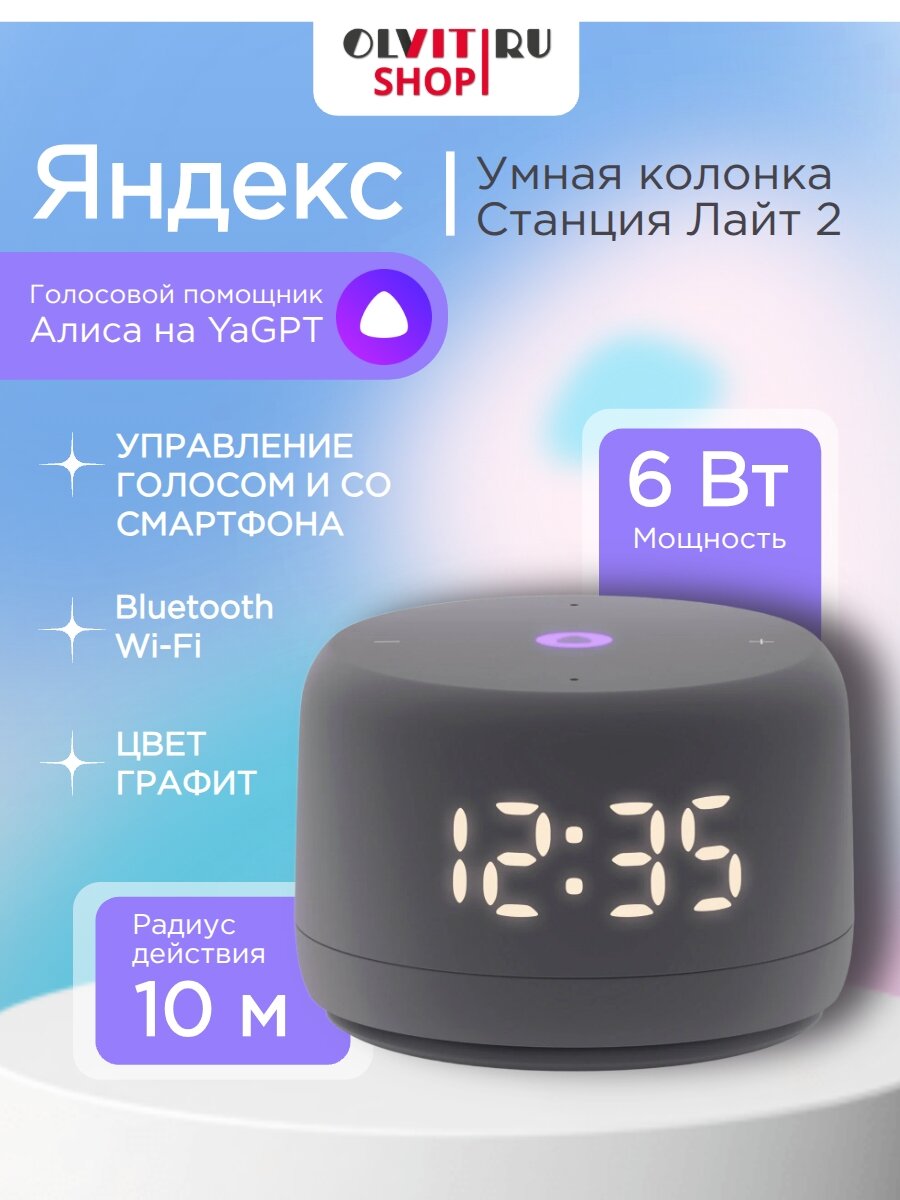 Умная колонка яндекс Станция Лайт 2 6Вт, с Алисой, графитовый yndx-00026gry