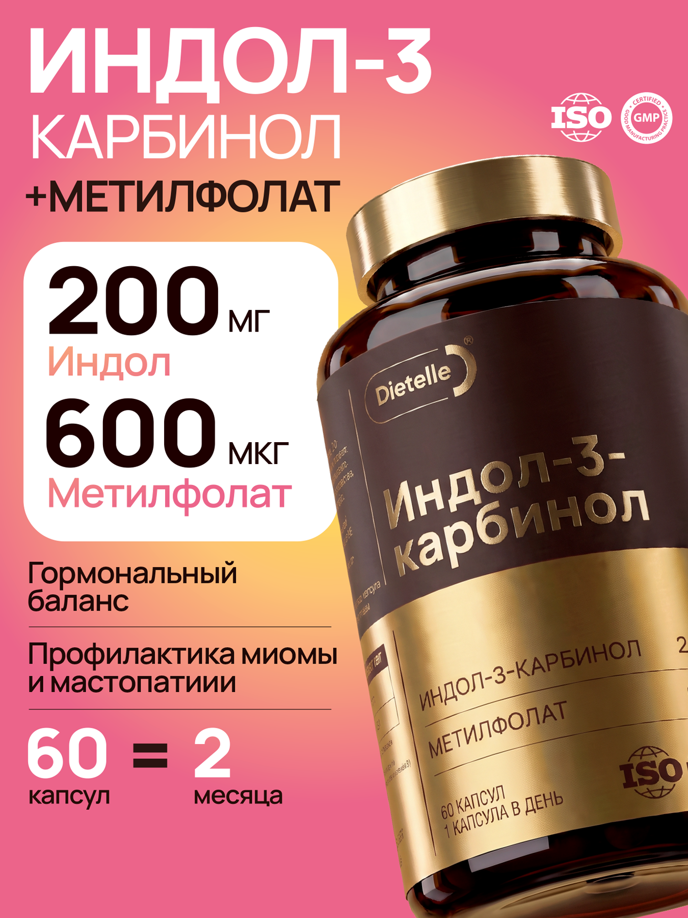 Индол 3 карбинол 200 мг, витамины для женщин для гормонального баланса и здоровья молочной железы Dietelle