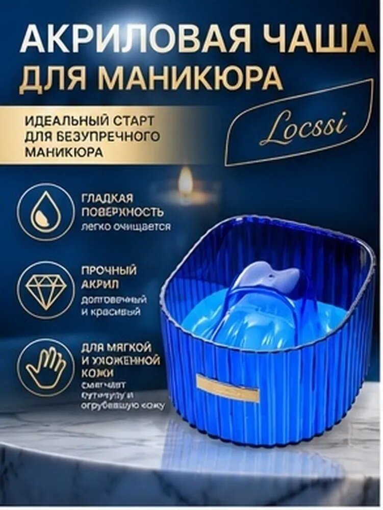 Ванночка для замачивания рук из акрила синего цвета для маникюра и хранения
