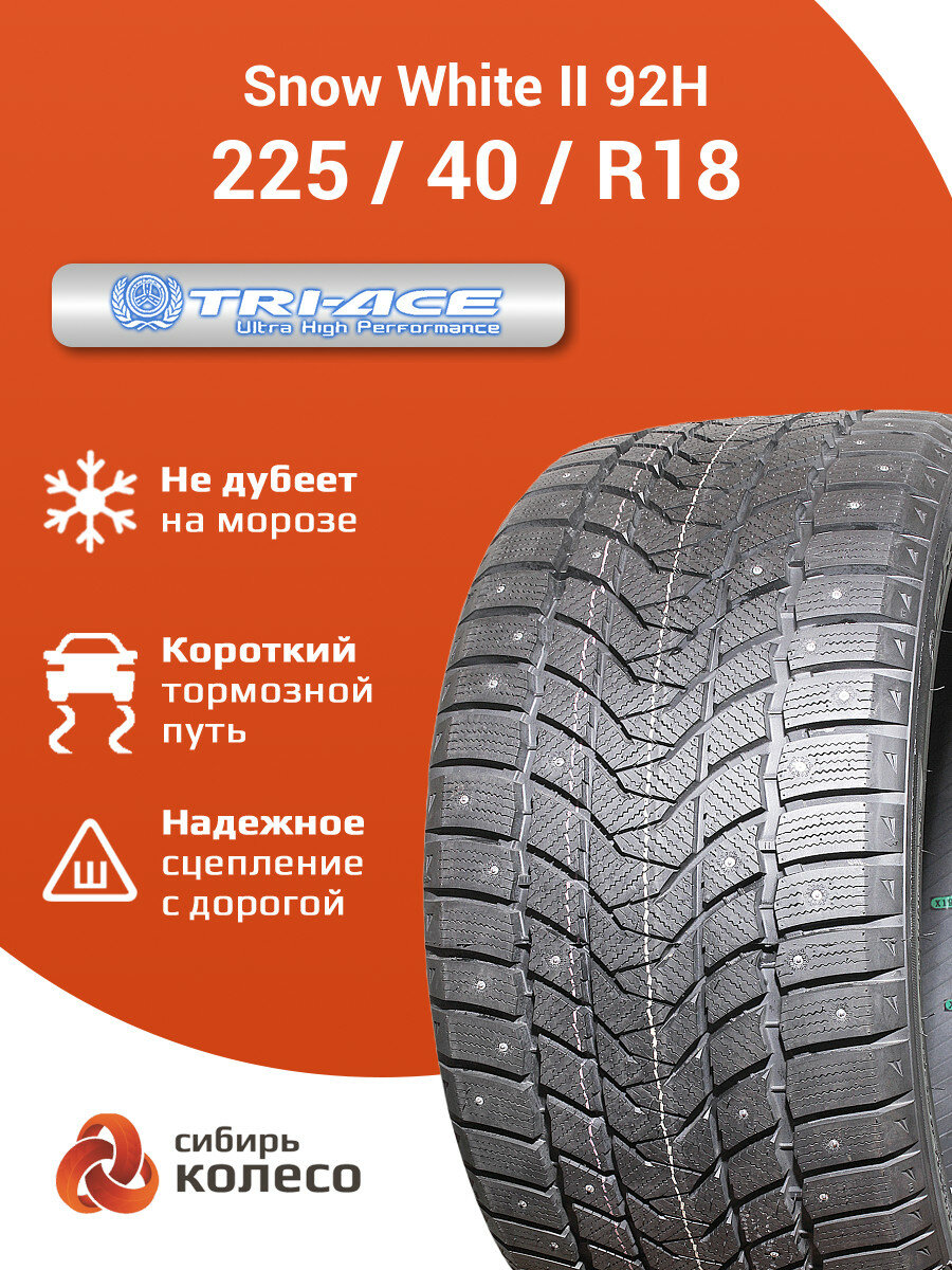 225/40R18 Tri-Ace Snow White II 92H шип