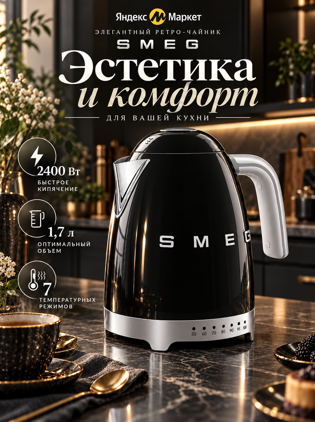 Чайник электрический SMEG KLF04BKEU (аналог 100%), 2400Вт, 1.7л, чайник электрический, мощность, чёрный