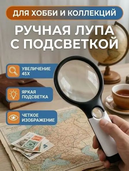 Лупа 40-кратная