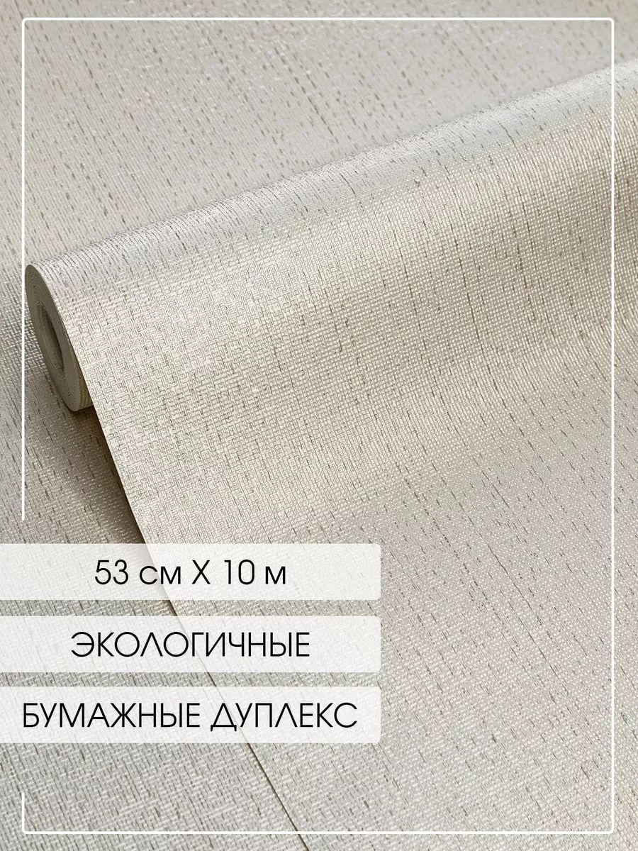 Обои бумажные дуплекс без подгона / без подбора, однотонные, без рисунка, для спальни, прихожей, коридора, гостиной, зала, кухни, 53 см * 10 м / Белорусские обои