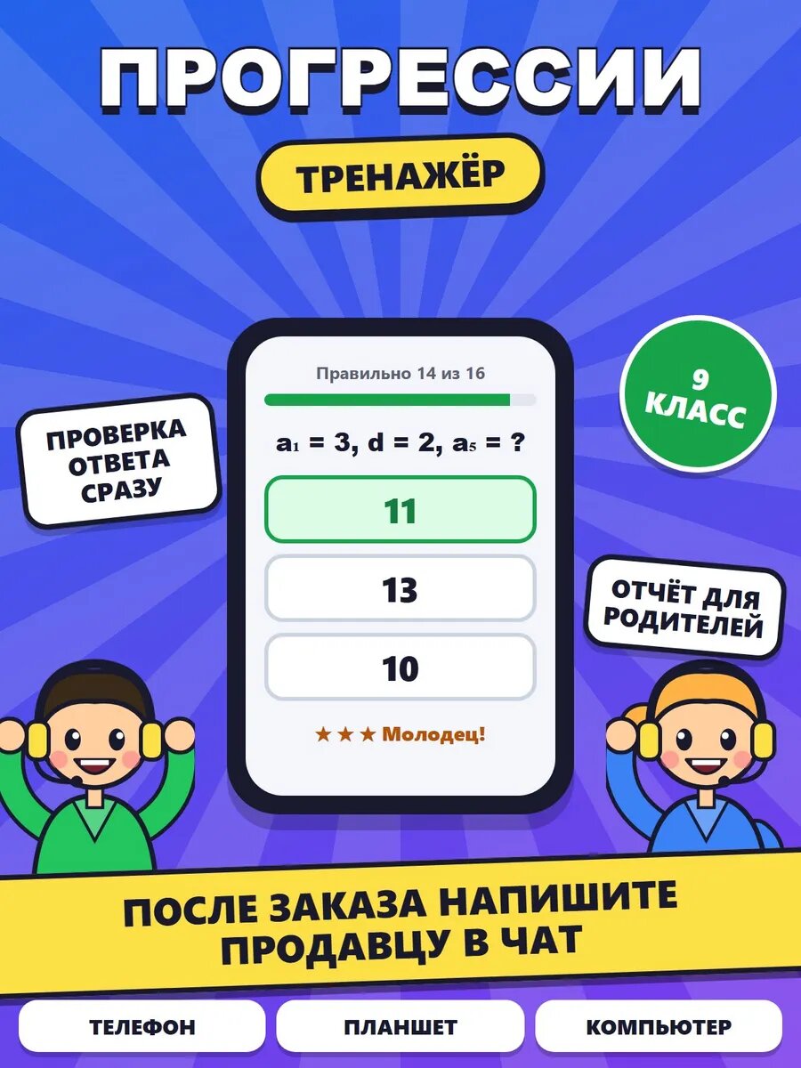 Прогрессии 9 класс тренажер по алгебре