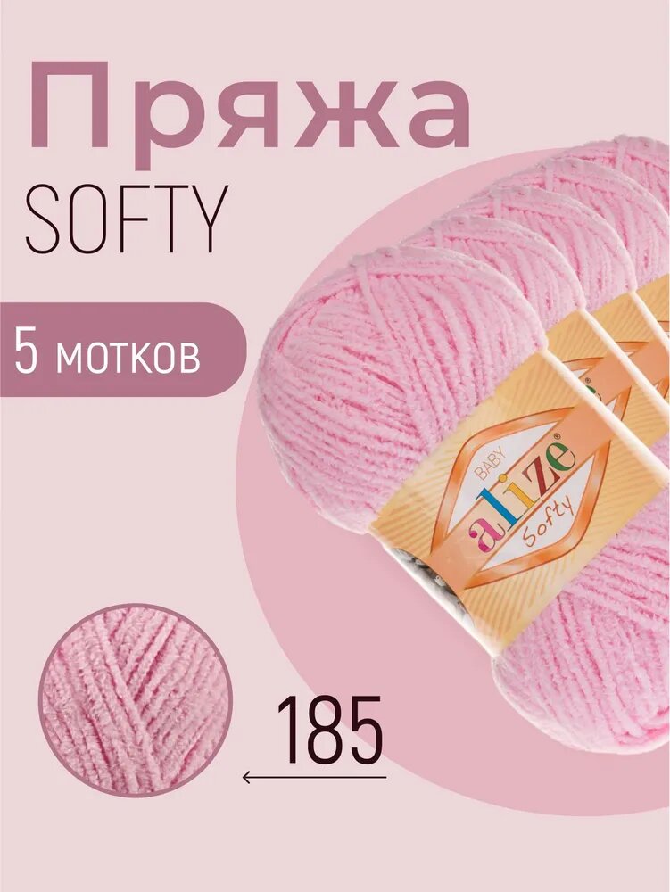 Пряжа ALIZE Softy, ализе Софти, детский розовый (185), 5 мотков, 115 м/50 г, 100% микрополиэстер