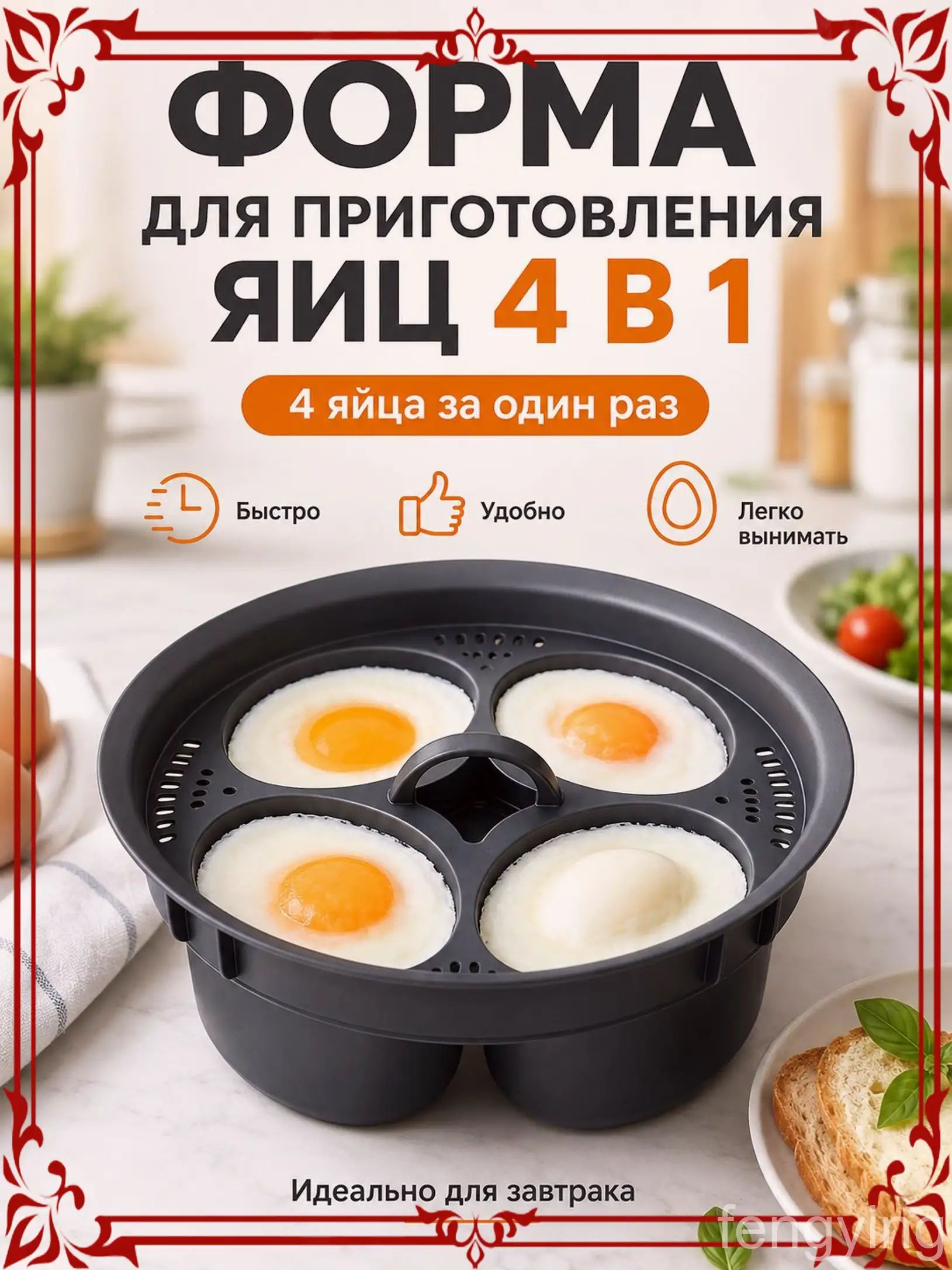 Пашотница для яиц, пашотница