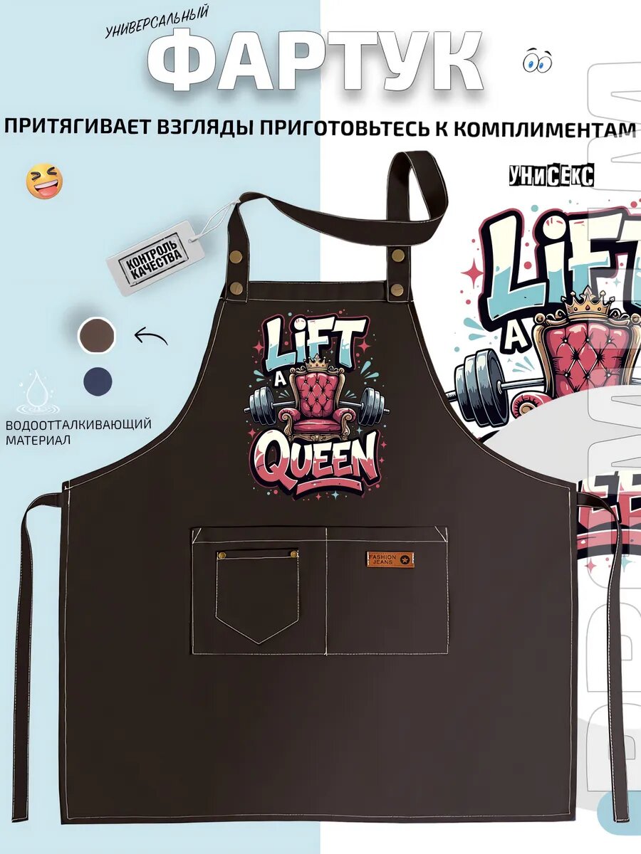 Фартук Lift a Queen трон штанга корона королева кухонный с принтом универсальный