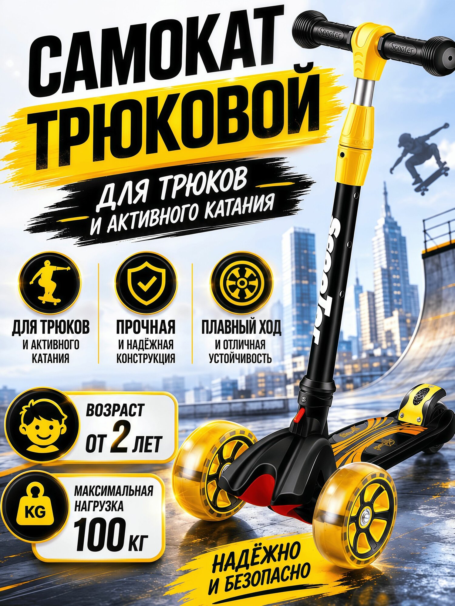 Самокат трюковой для детей и подростков, светло-желтый--SD925