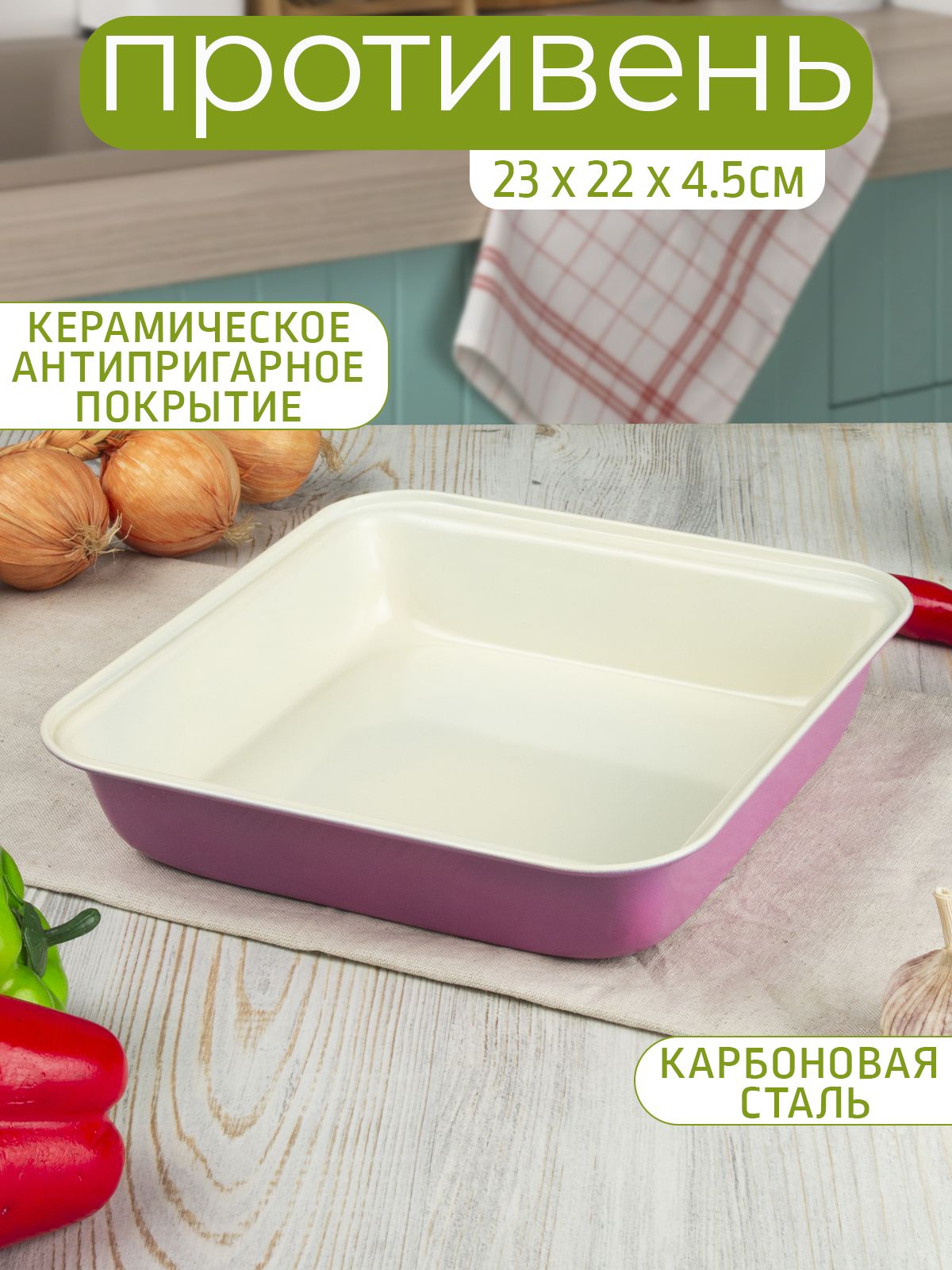 Противень для запекания 23*22*4,5 см, керамическое антипригарное покрытие