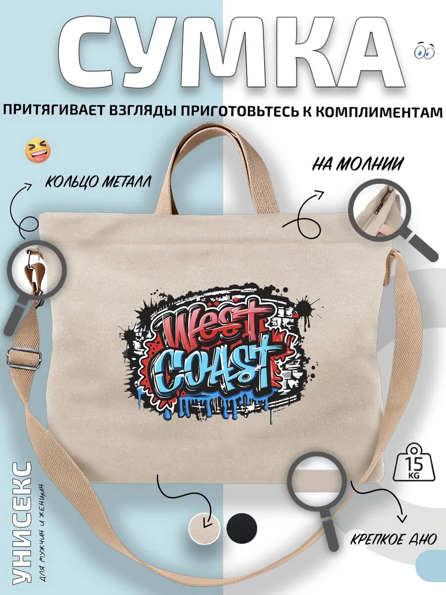Сумка шоппер  Вест Кост граффити уличное искусство