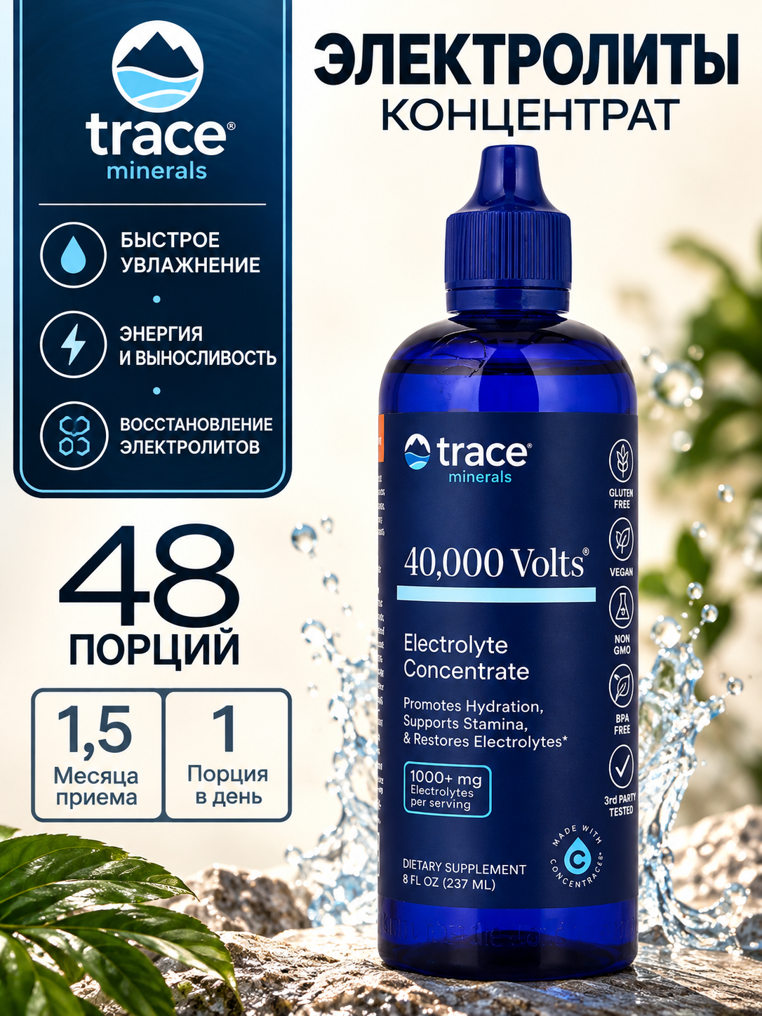 Trace Minerals 40,000 Volts! Electrolyte Concentrate (Концентрат электролитов) 237 мл Trace Minerals