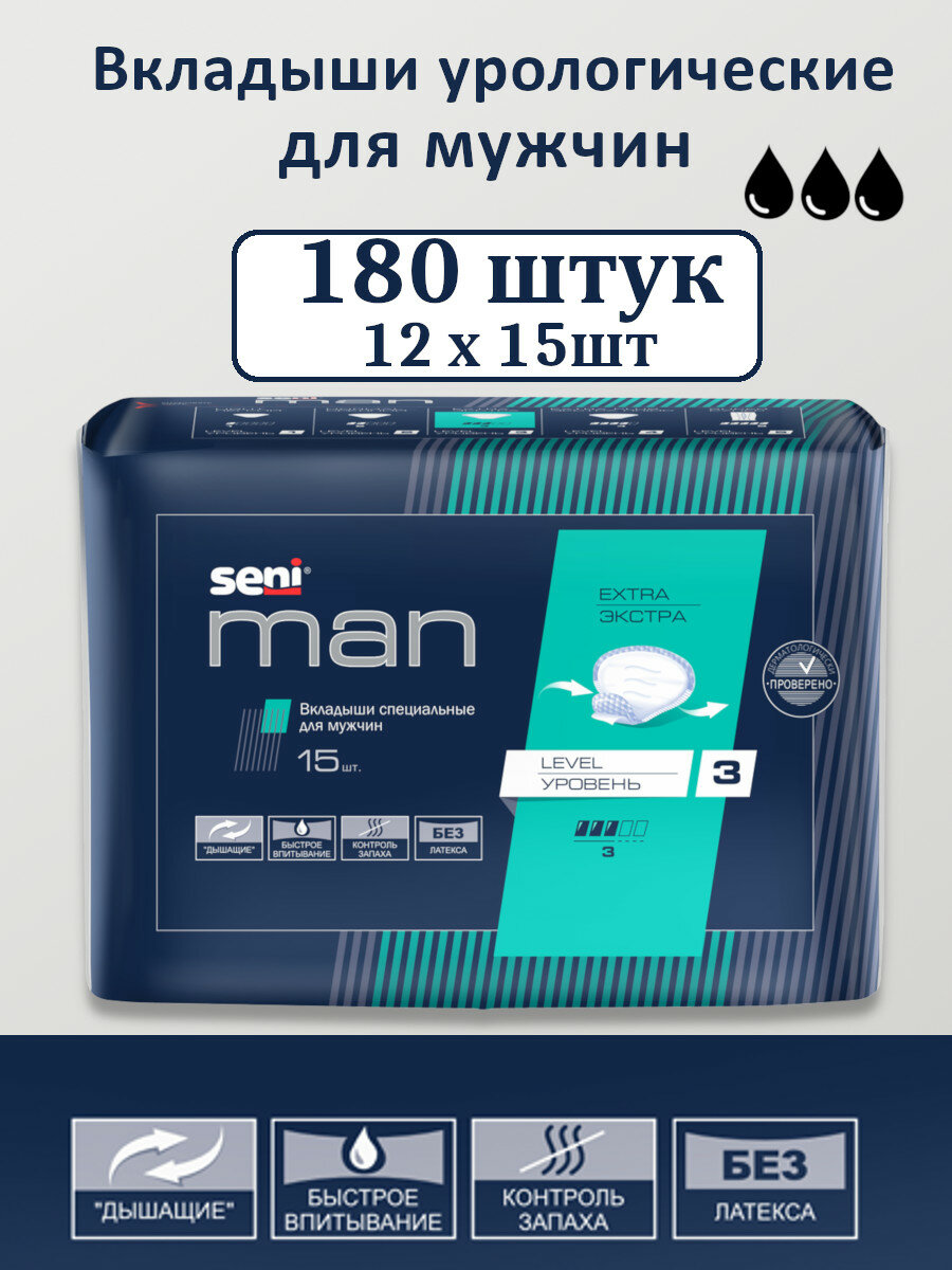 Вкладыши урологические SENI MAN для мужчин Extra 3 капли, 12 упаковок по 15 шт.