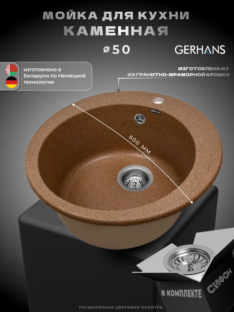 Мойка кухонная Gerhans A04-23 50x50, круглая, мойка для кухни, коричневая